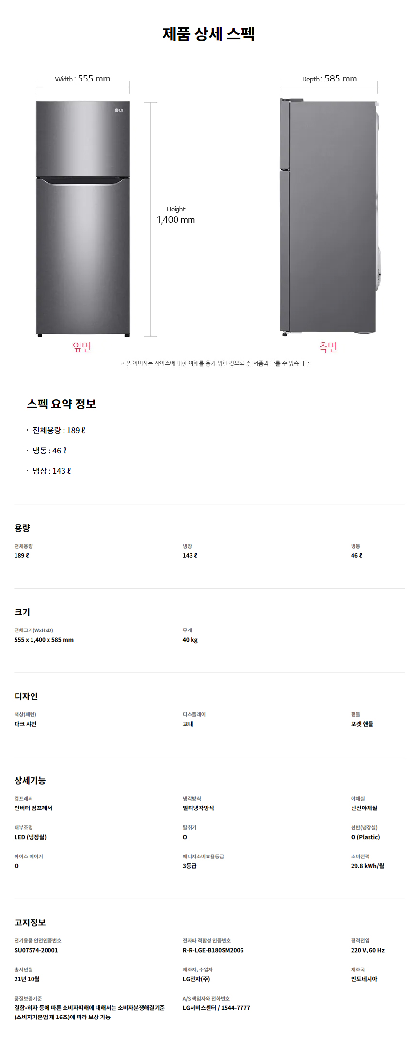 다잇컴 | [LG전자] 일반 냉장고 B182DS13 > 일반형 냉장고