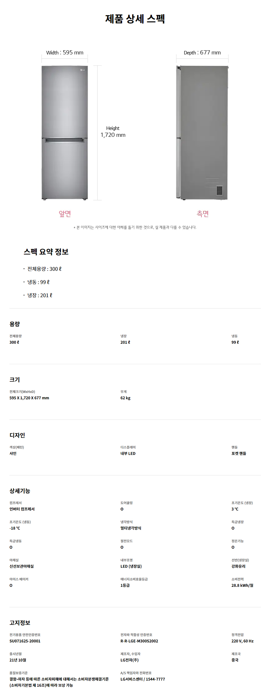 메딧컴 | [LG전자] 모던 엣지 냉장고 M301S31 > 일반형 냉장고