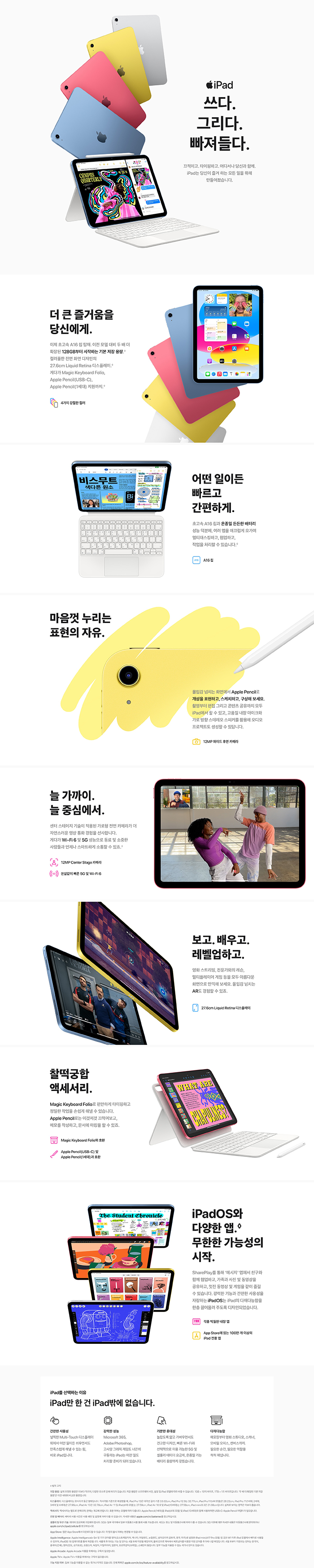 [Apple] iPad 아이패드 11세대 A16 (Wi-Fi) MD4G4KH/A [필수재고확인] > iPad | (주)명인씨엔씨